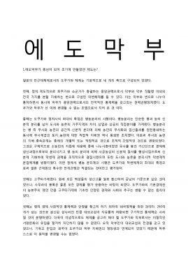 신분제도 에도막부 (일본역사)-1페이지