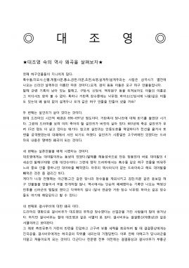 역사 재구성 드라마 대조영, 태왕사신기 (판타지에 대한 비교 생각)-1페이지
