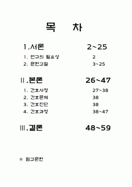 그루프 연구의 필요성과 문헌고찰 및 간호-1페이지