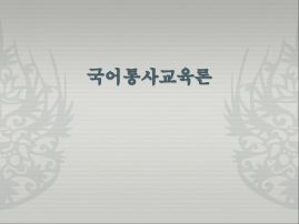 국어 사동사 발표자료-1페이지