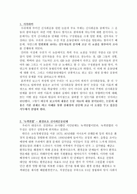 [녹색연합] 신사회운동 참여자로써의 녹색연합 분석-1페이지