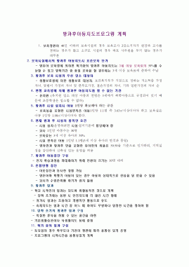 방과후아동지도프로그램 계획-1페이지