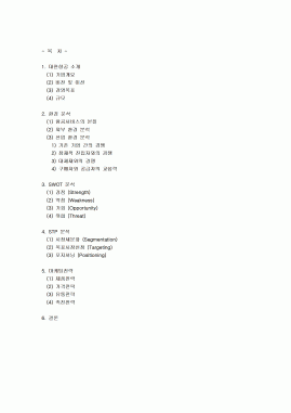 [경영학원론]대한항공 마케팅전략 및 성공요인 분석-1페이지