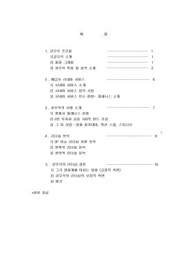 강우석감독의 리더십-1페이지