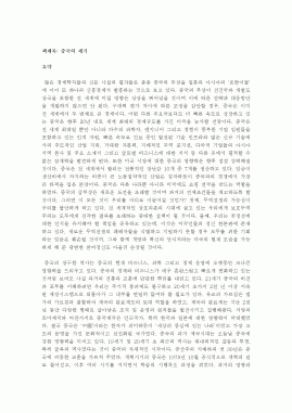 중국대중문화이해 레포트(중국세기)-1페이지