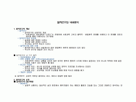 [교육행정,경영]질적연구와 내용분석-1페이지