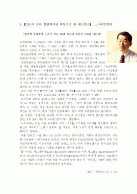 [기업과사회]윤리경영사례-1페이지