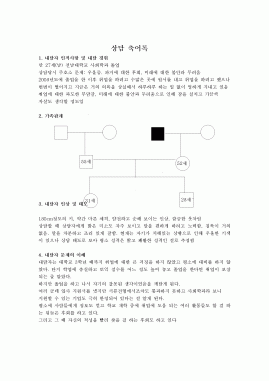 상담축어록 -1페이지