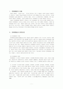 문제행동의 이해와 긍정적 행동지원-1페이지