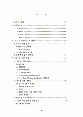 비만에 관해서-1페이지