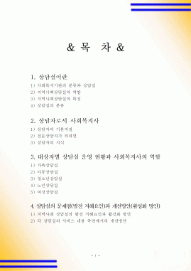 [사회복지] 지역사회복지기관-1페이지