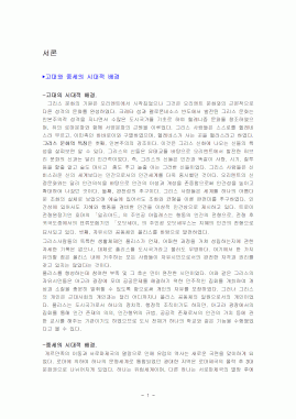 서양고대와 중세의 교육사상의 흐름 (교육사)-1페이지