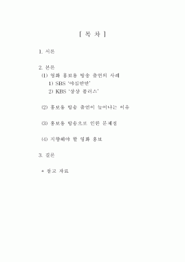 영화 홍보용 방송출현-1페이지