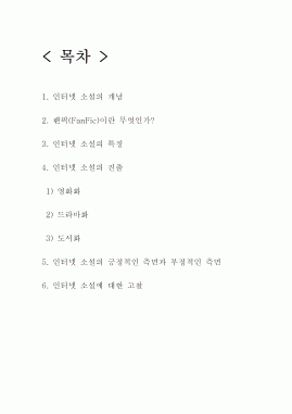 인터넷 소설-1페이지