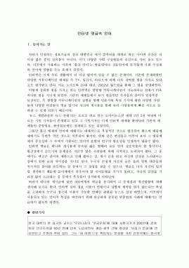 인터넷 댓글 속 언어-1페이지