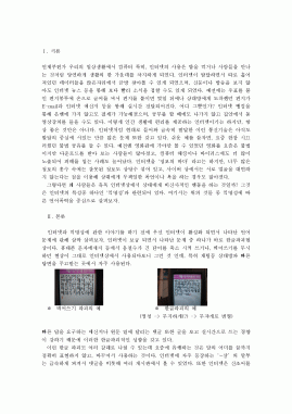 인터넷 언어의 무분별한 폭력성-1페이지