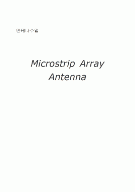 Microstrip Array Antenna-1페이지
