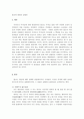 불교의 대원리 <삼법인>-1페이지