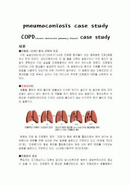 진폐증케이스 (COPD겸용)-1페이지
