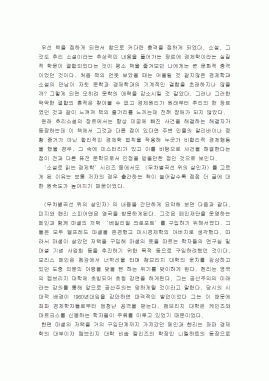 무차별곡선 위의 살인자-1페이지