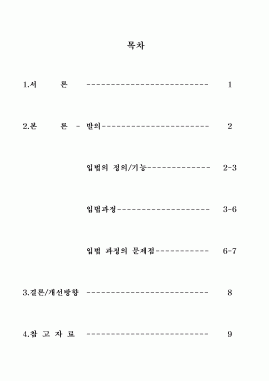 [사회과학] 한국의회의 입법과 발의-1페이지