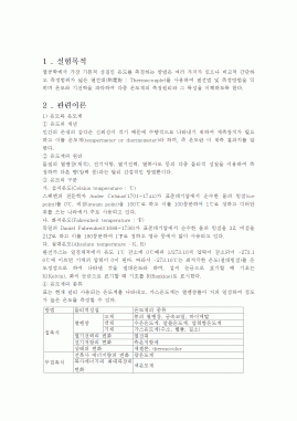 [기계실험] Thermocouple을 이용한 온도 측정 실험-1페이지