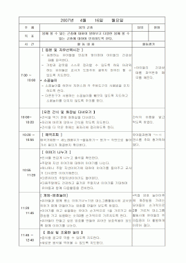 보육일지 2007년 4월3주차-1페이지