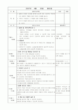 보육일지 2007년 5월 1주차-1페이지