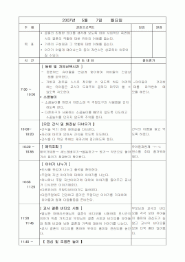 보육일지 5월 2주차-1페이지