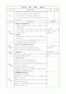 보육일지 5월 5주차-1페이지