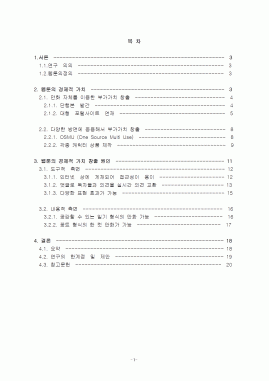 웹툰의 경제적 가치와 그 가능성에 대힌 연구-1페이지