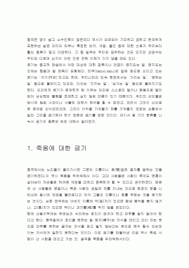 중국의 금기 문화-1페이지