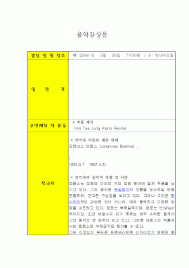 음악회, 연주회를 다녀와서  (작품설명+ 감상문)-1페이지