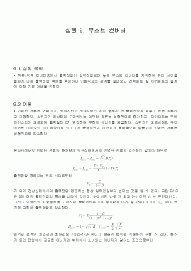 예비레포트)부스트컨버터-1페이지