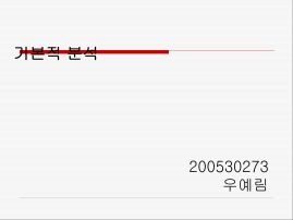 기본적 분석 PPT파일-1페이지