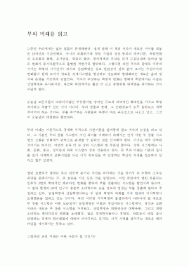 [독후감/서평/요약] (독서감상문)부의 미래를 읽고-1페이지