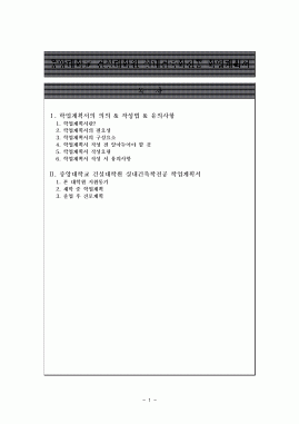 [입학자료] 중앙대학교 건설대학원 실내건축학전공 학업계획서-1페이지