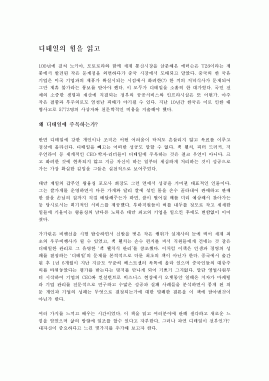 (독서감상문) 디테일의 힘을 읽고-1페이지