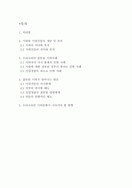 올바른 시위문화를 위한 제언-1페이지