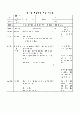 창의성 재량활동 학습안-1페이지