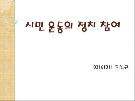 [인문과학] 시민사회-1페이지