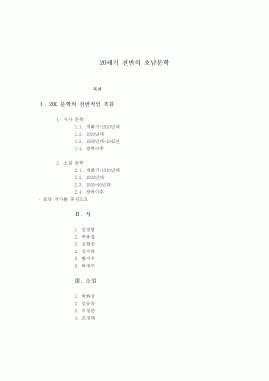 20세기 전반의 호남문학-1페이지