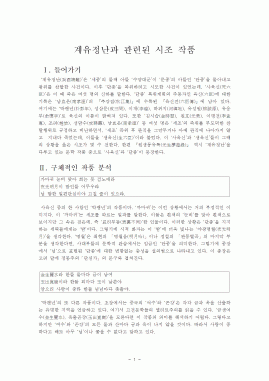 계유정난과 관련된 시조 작품-1페이지