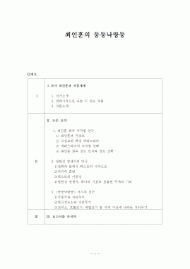 최인훈의 둥둥낙랑둥-1페이지