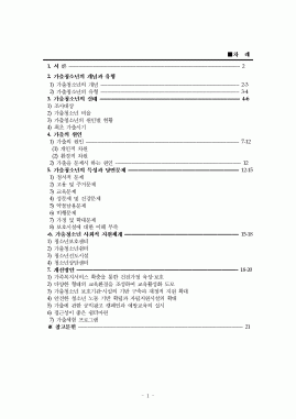 2008년 살펴본 가출청소년문제-1페이지