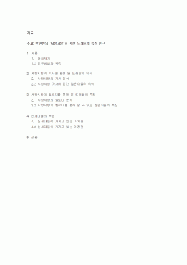 가수 박현빈의 샤방샤방을 통한 또래들의 특성 연구-1페이지