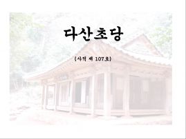 다산초당-1페이지