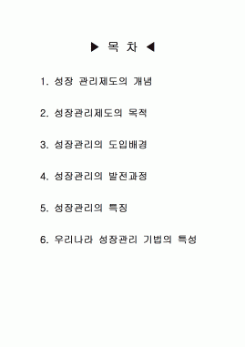 도시성장관리제도-1페이지