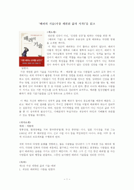 [우수평가자료](독후감)배려의기술을읽고-1페이지