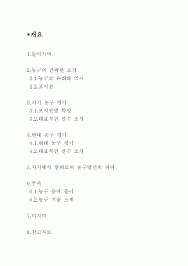 포지션에 따른 과거와 현재의 농구-1페이지